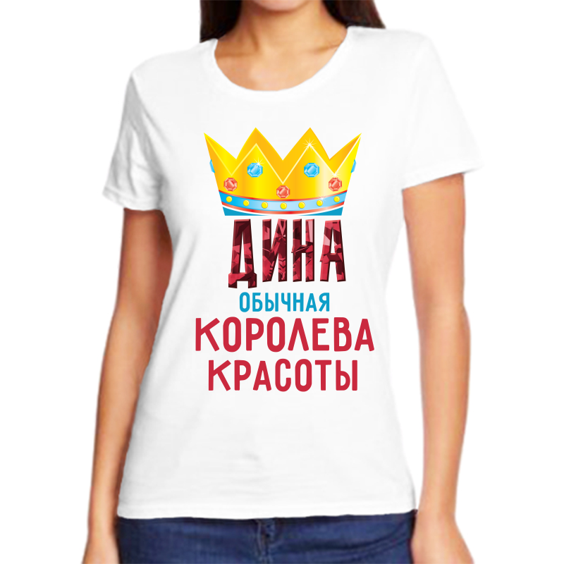 Футболка дина обычная королева