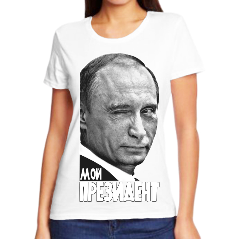 Футболка с Путиным мой президент