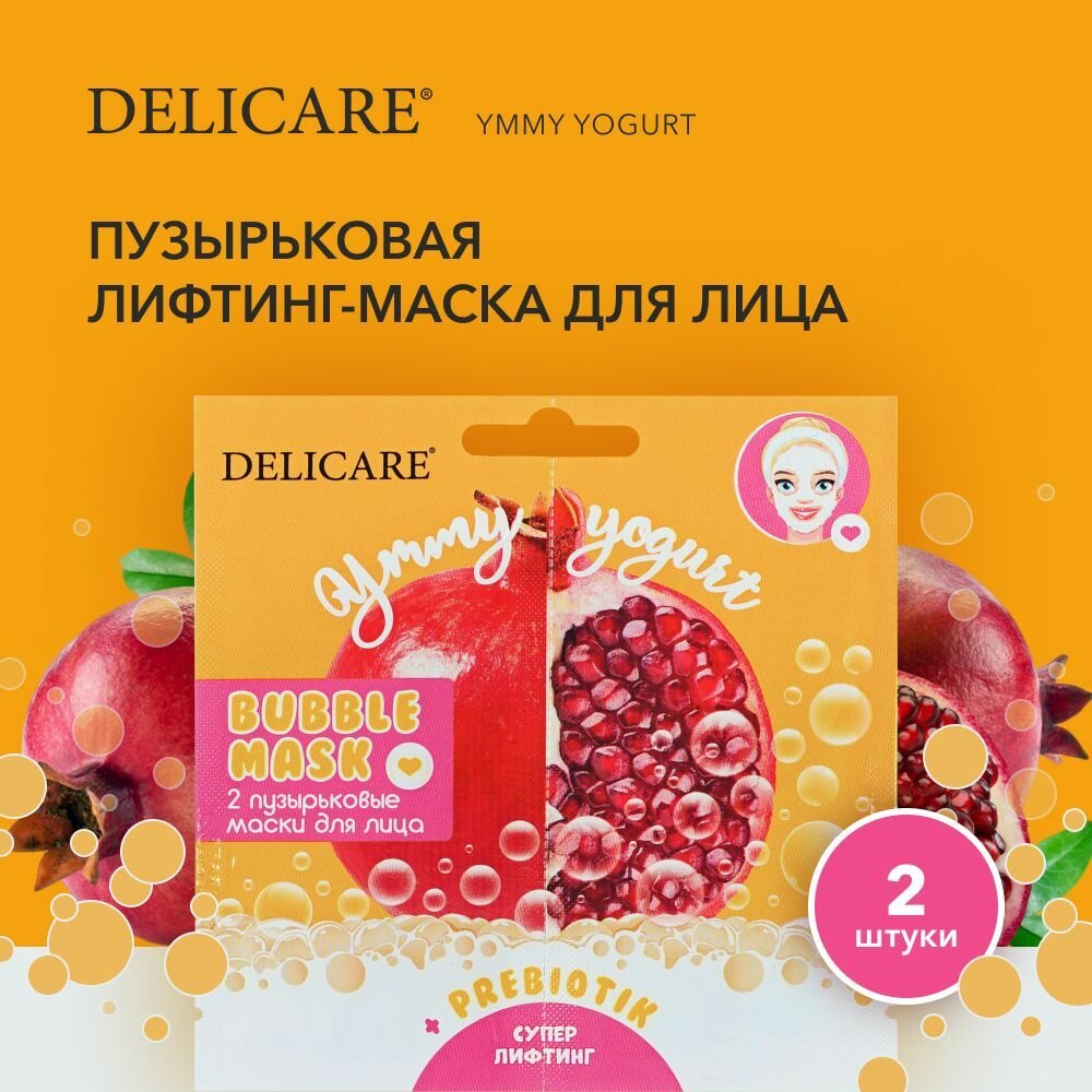 Пузырьковая лифтинг - маска для лица Delicare Ymmy Yogurt " гранат " 2шт
