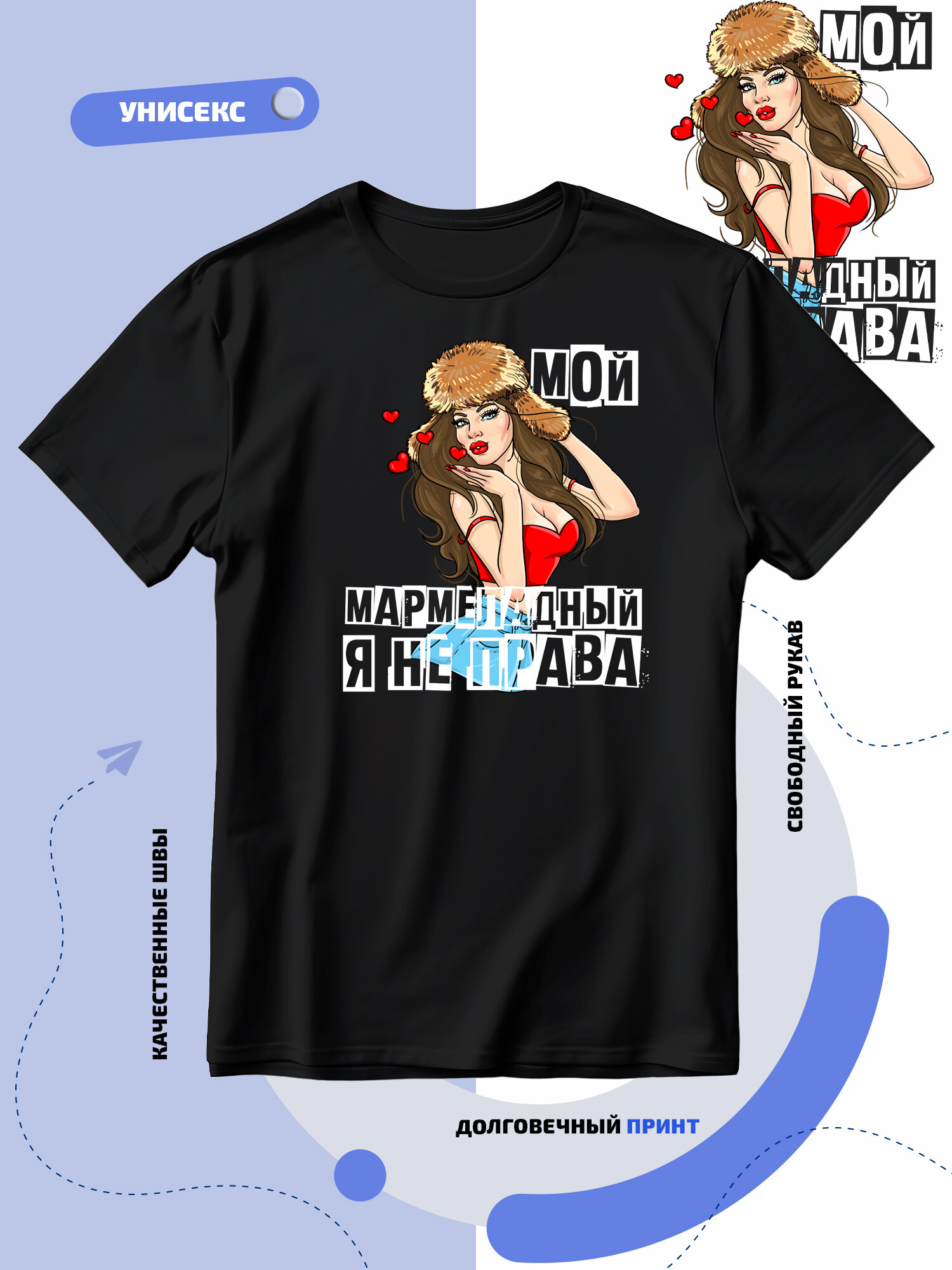 Футболка SMAIL-P мой мармеладный я не права