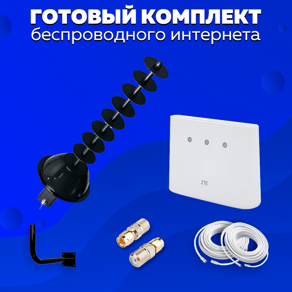 Комплект Интернета X17 LTE MiMO Антенна + WiFi Роутер ZTE MF293N подходит Любой Безлимитный Интернет Тариф и Любая Сим карта