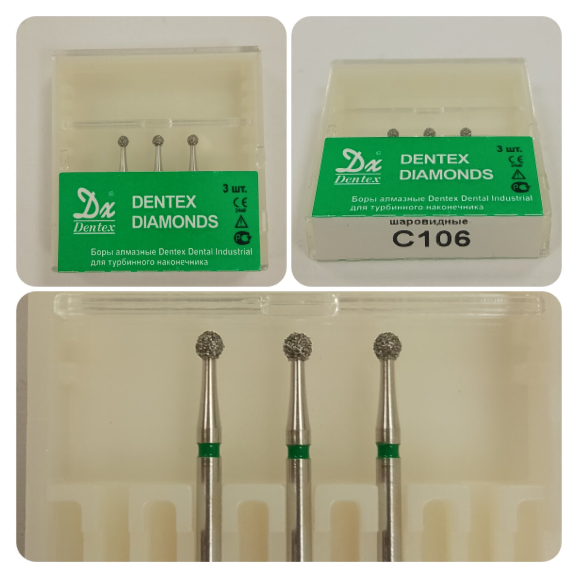 Боры стоматологические алмазные Dentex турбинные шаровидные С 106 размер 018 зеленая насечка, 3 штуки