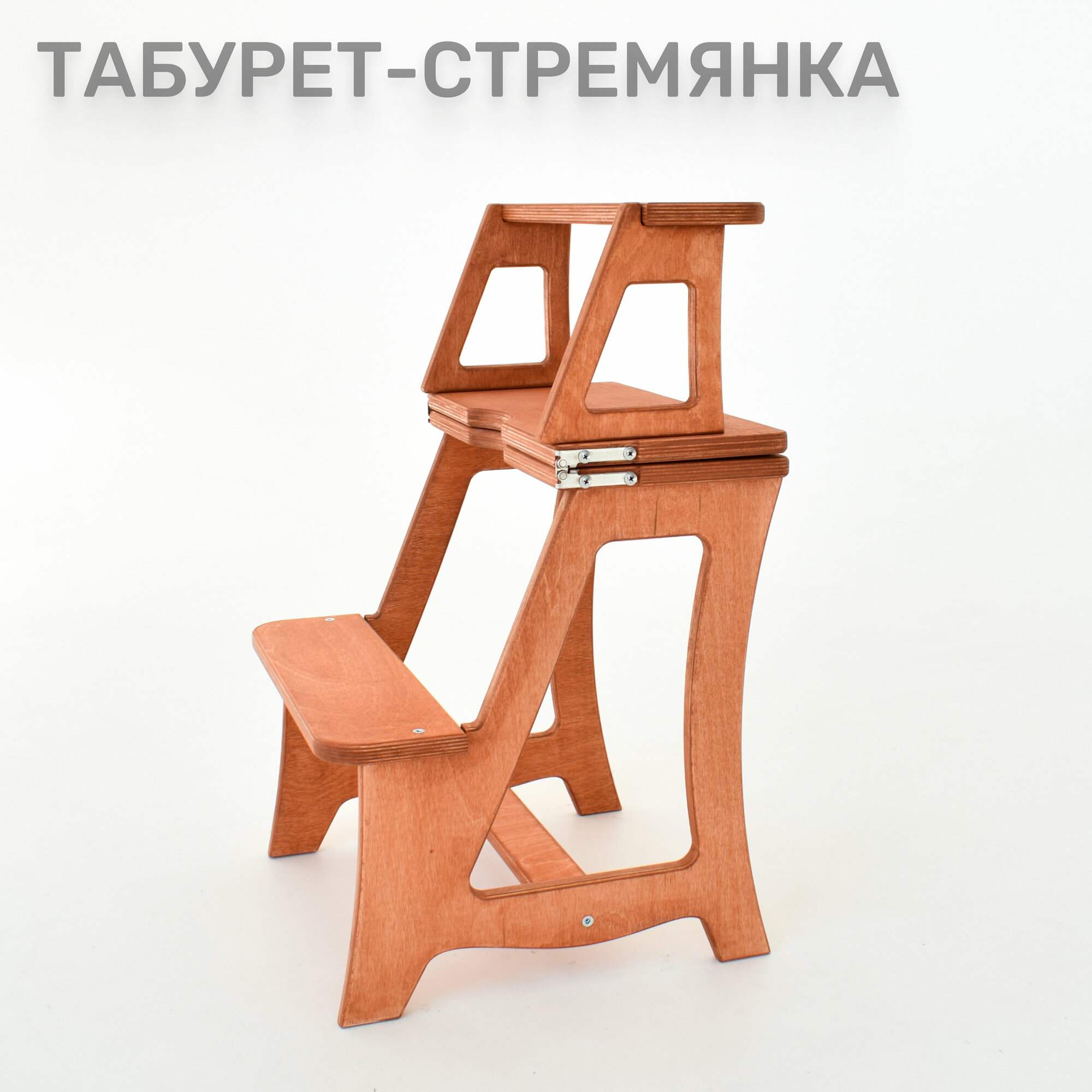 Табурет стремянка - лестница цвета Орех