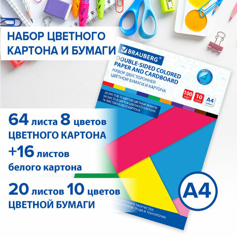 Набор картона и бумаги А4 тонированные (белый 16 л, цветной 64 л, бумага 20 л. ), BRAUBERG