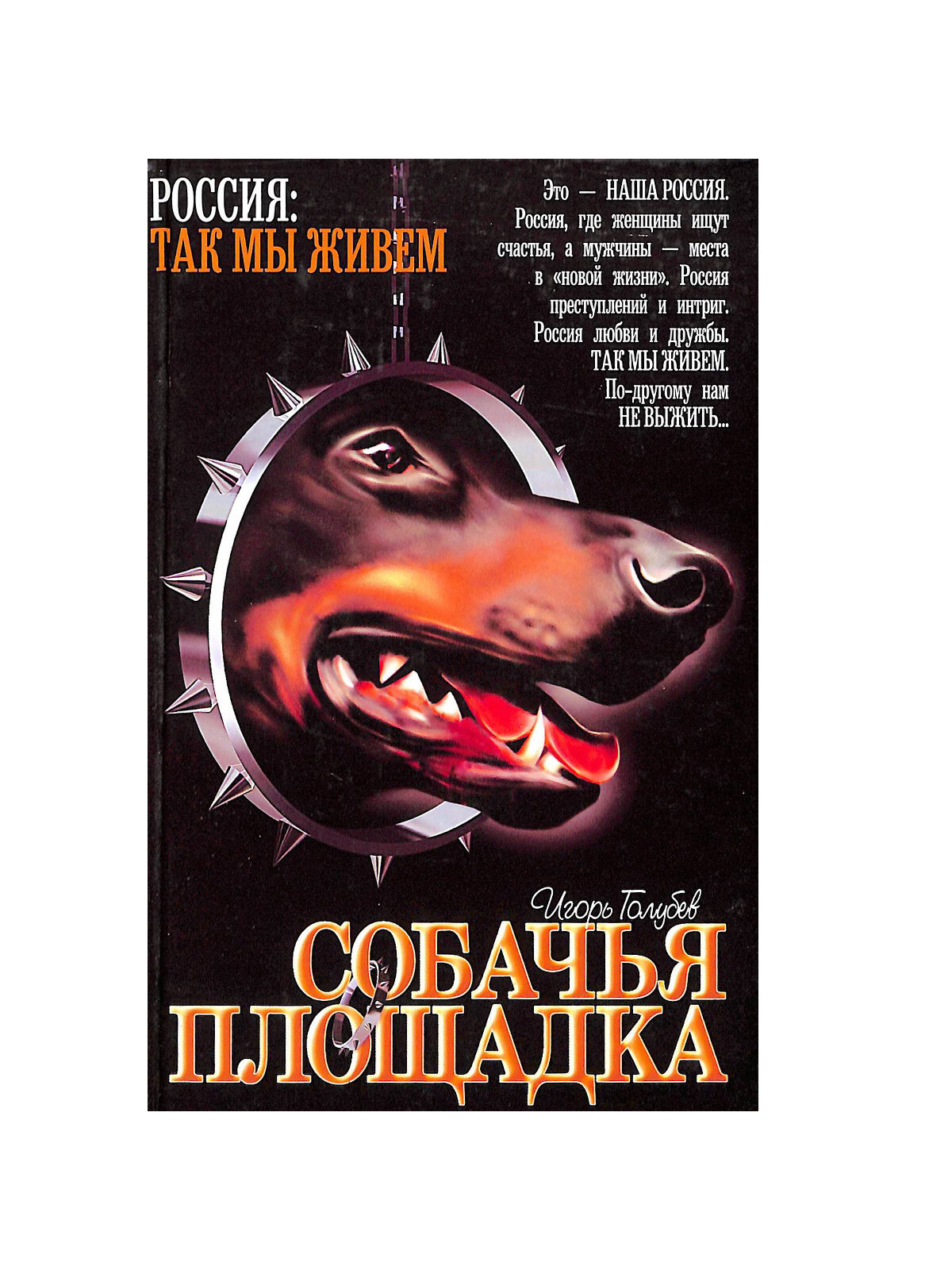 Собачья площадка