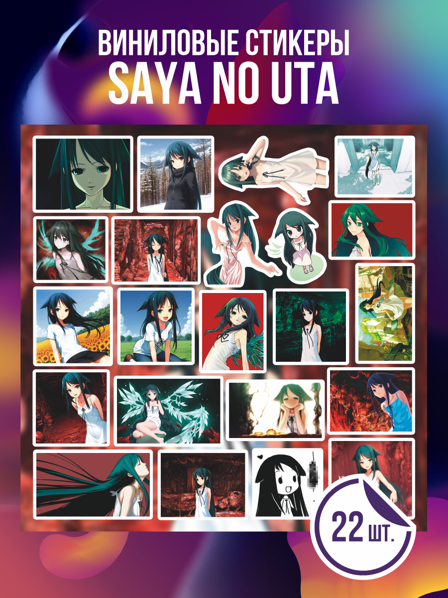 Наклейки на телефон стикеры Saya no Uta Песнь Сайи