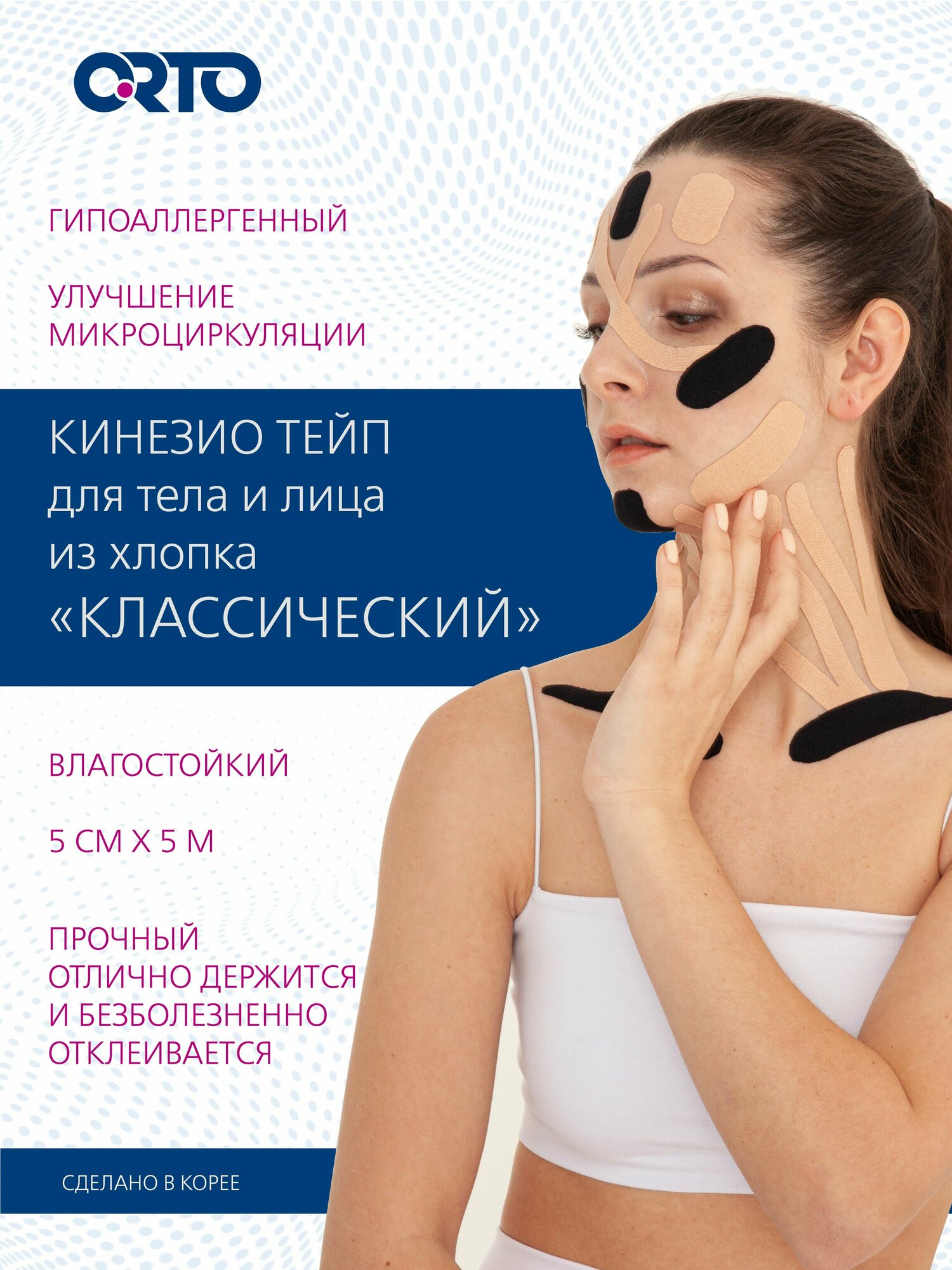 Тейп кинезио кинезиотейп для лица корея 5 см х 5 м