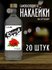 Наклейки Этикетки на бутылку, для Самогона и Настойки, Калина, 20 штук, 6х9 см