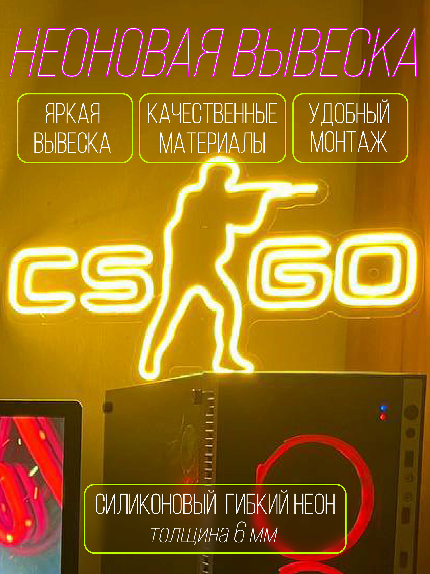 Светильник неоновый "CS GO" 52*30 для дома/компьютерных клубов