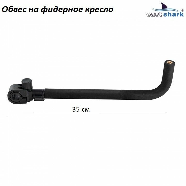 Обвес для фидерного кресла Держатель удилища ES 7041-25 см