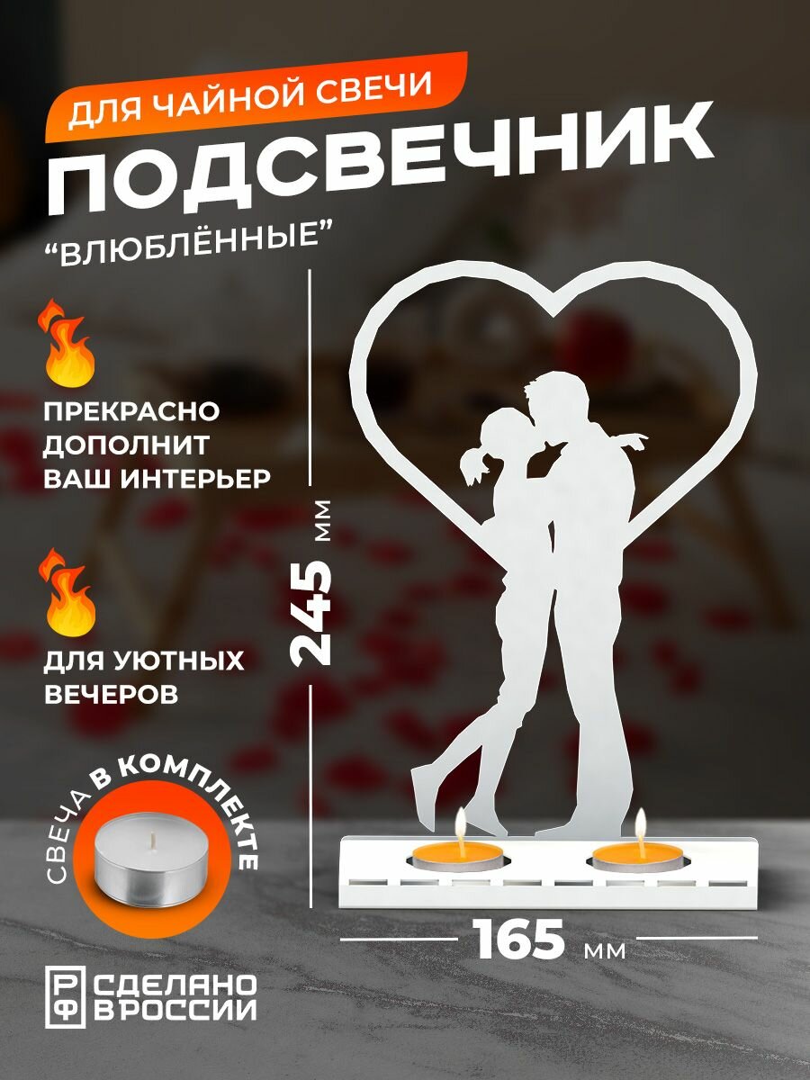 Подсвечник металлический "Влюблённые", белый