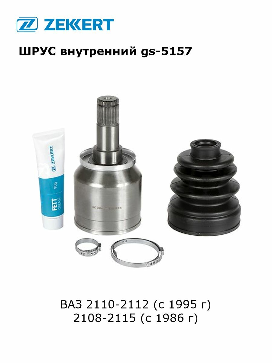 ШРУС внутренний для ВАЗ 2110-2112, 2108-2115 трипоидный арт gs-5157