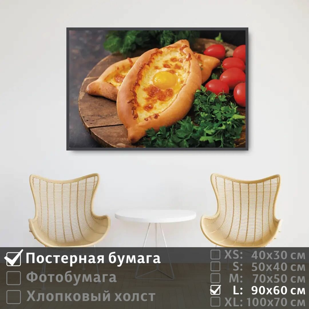 Постер на стену Хачапури С Сыром Овощами И Зеленью 90х60 см ПолиЦентр