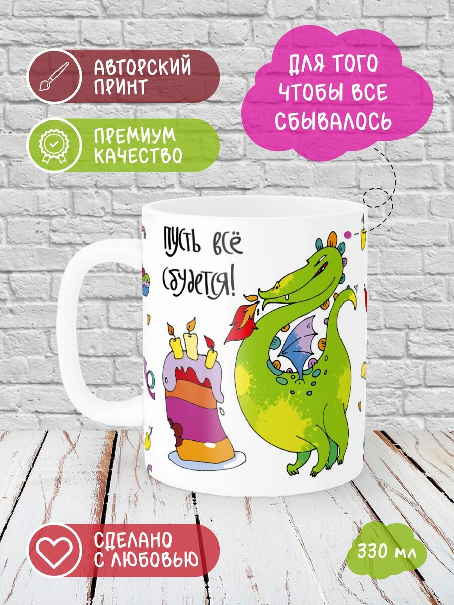 Кружка Printech "на ДР подарок офис юмор маме папе другу Дракон" 330мл CU-PP28P5-W/S