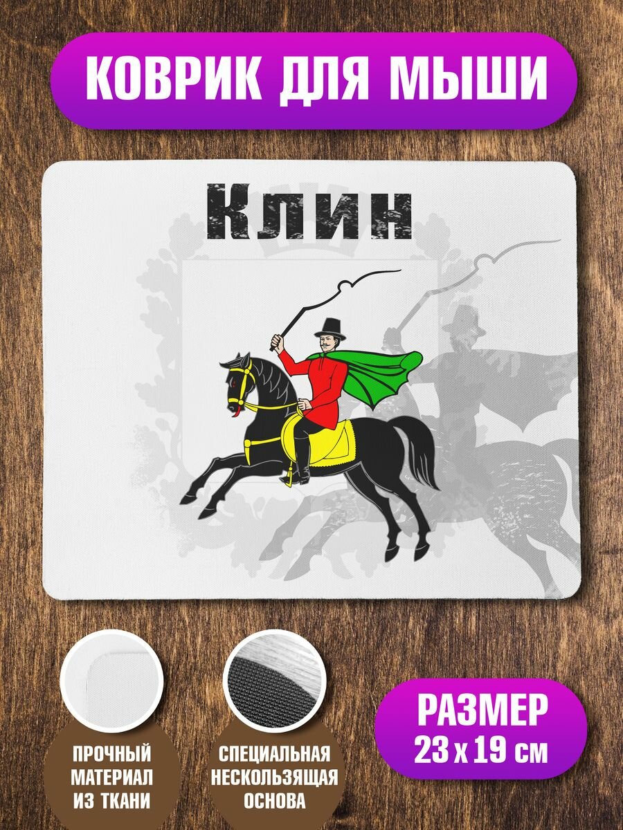 Коврик для компьютерной мыши Флаг Клин, игровой, нескользящая основа, 23х19х0.4 см