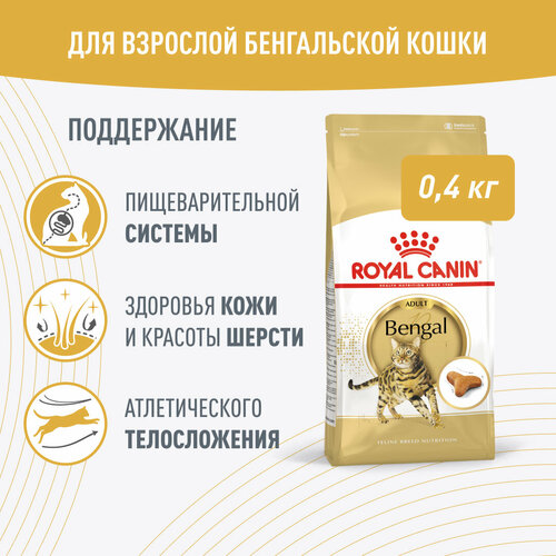 Сухой корм royal canin для кошек бенгальской породы bengal adult 400г ...