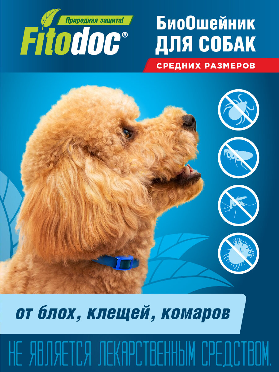 FITODOC ошейник репеллентный био для собак средних пород 50 см