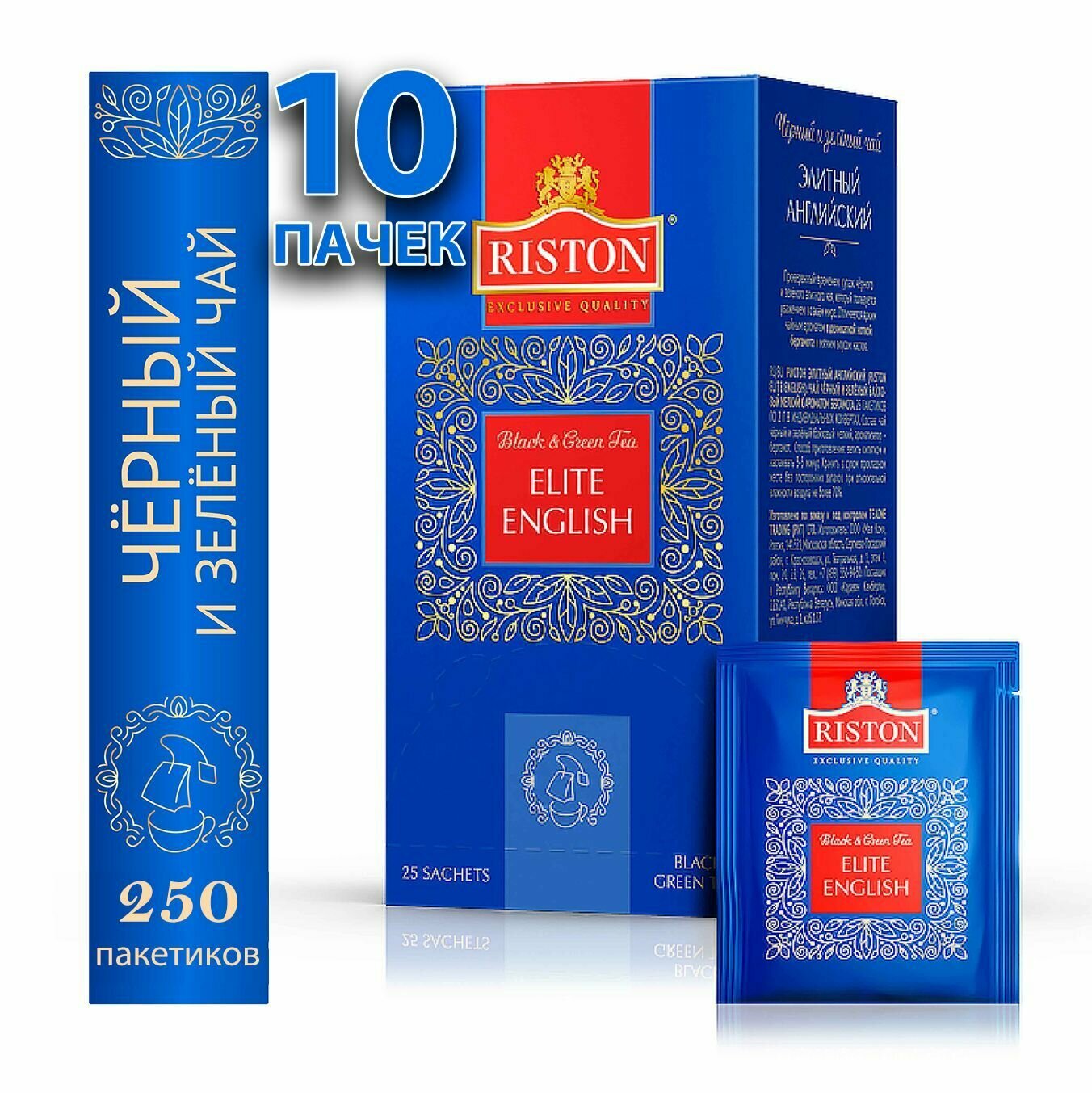Чай в пакетиках черный, зеленый Riston English Elite, 10 пачек по 25 пак