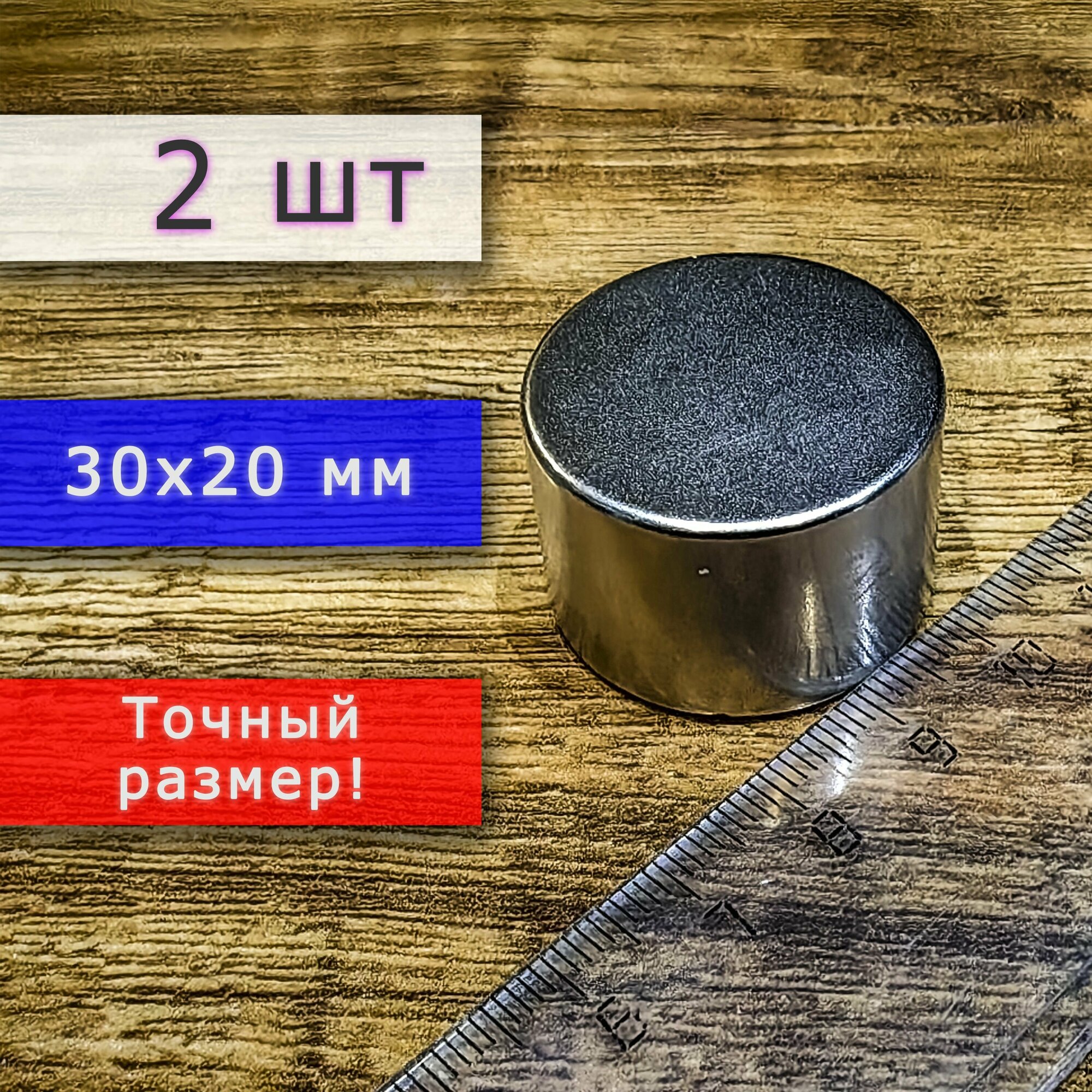 Неодимовый магнит универсальный мощный для крепления (магнитный диск) 30х20 мм (2 шт)