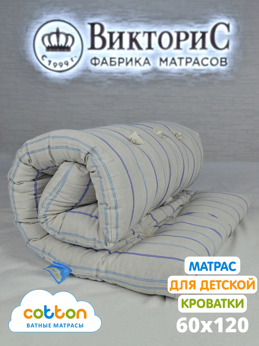Матрас детский ватный ВикториС Тик 60x120 см