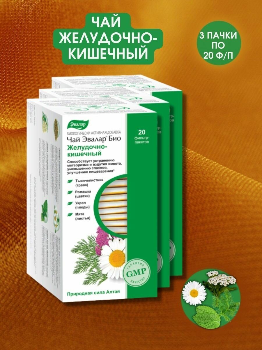 Чай желудочно-кишечный 20 фильтр-пакетов Эвалар Био