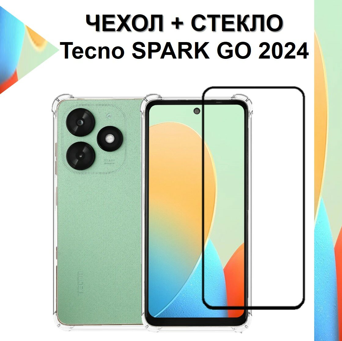 Комплект 2 в 1: Прозрачный чехол с защитой камеры и углов + полноэкранное стекло для Tecno SPARK GO 2024 / Техно Спарк ГО 2024 / Техно