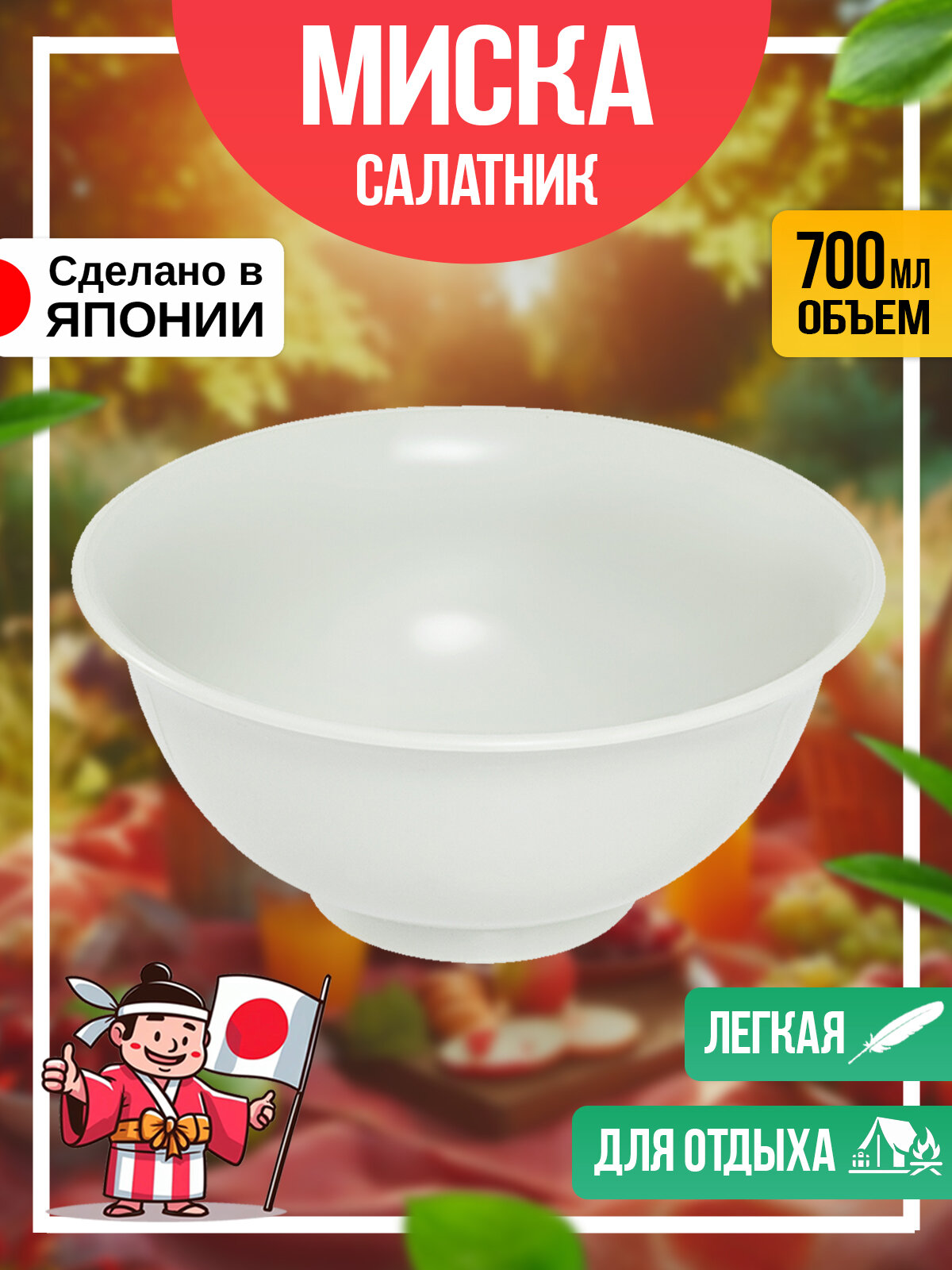 Миска / салатник 700 мл Д15х7 см