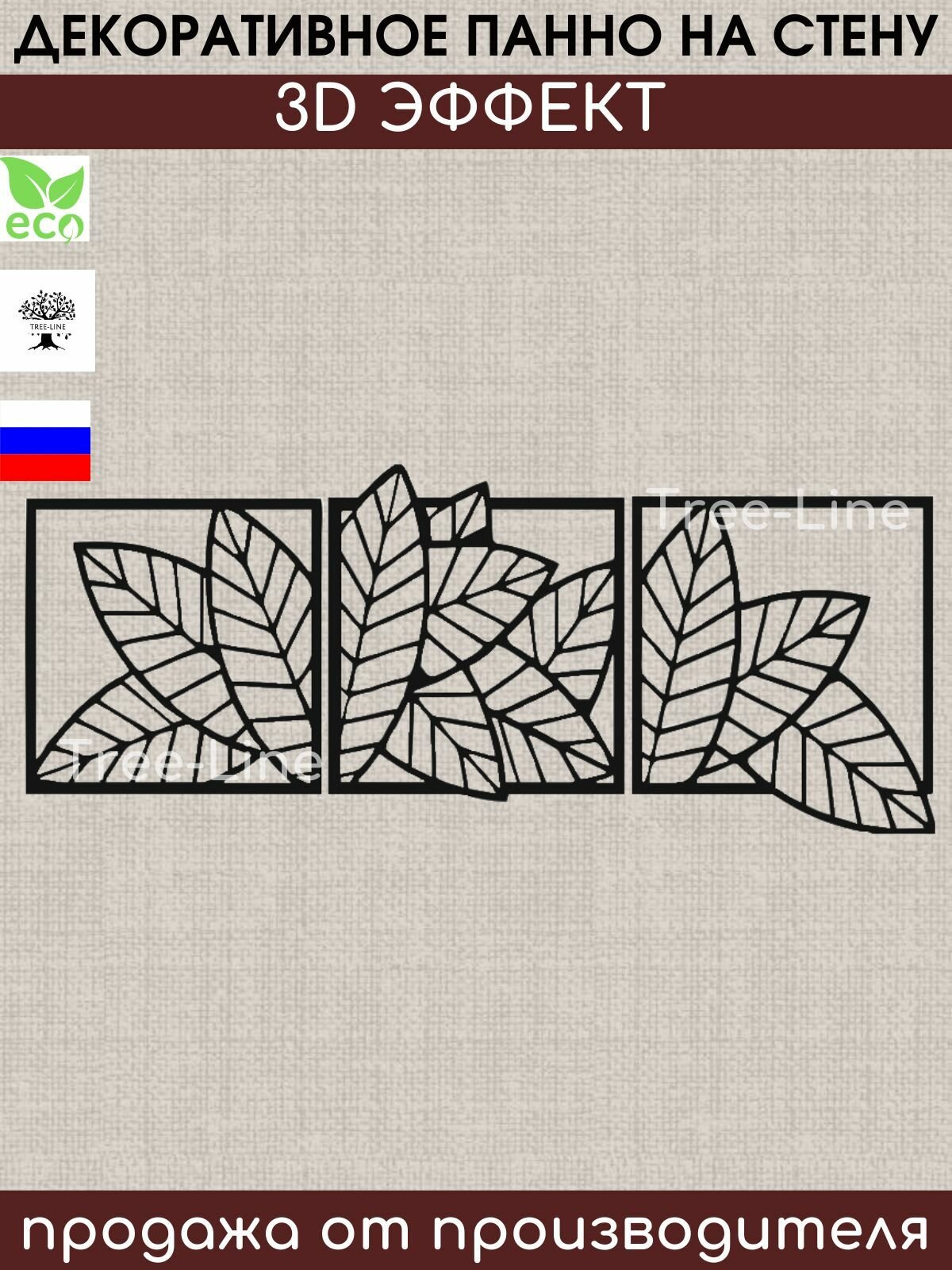 Панно декоративное из дерева на стену для интерьера дома