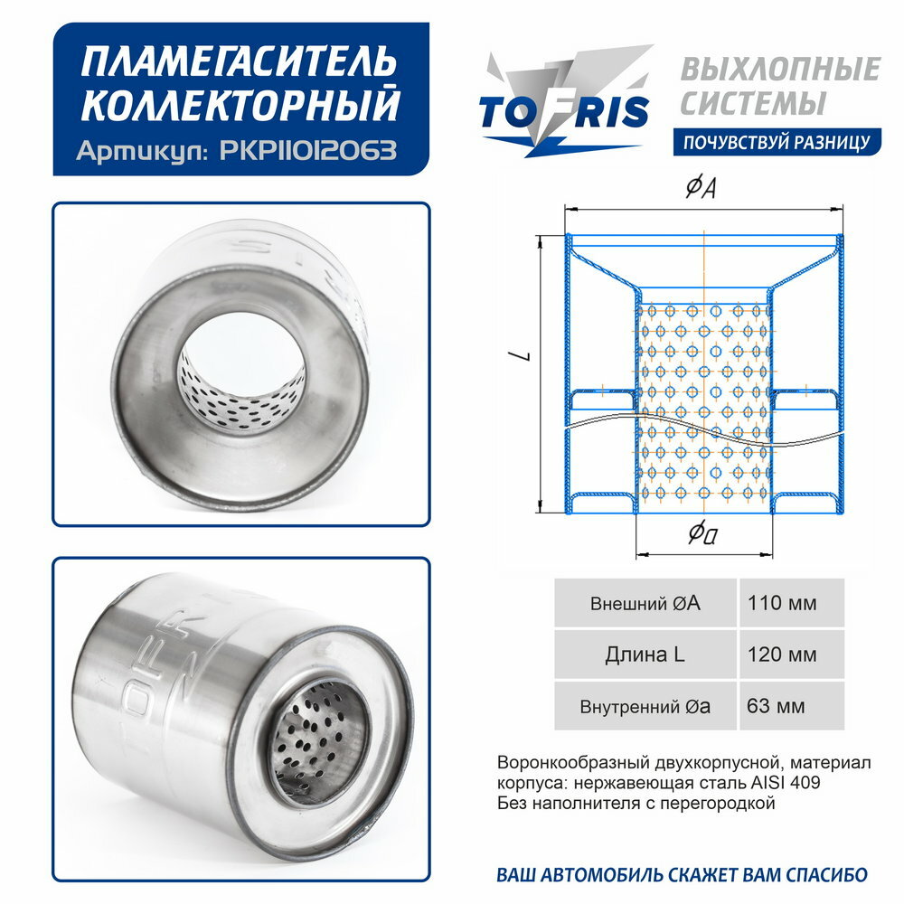 Пламегаситель 110x120 коллекторный 63 с перегородкой