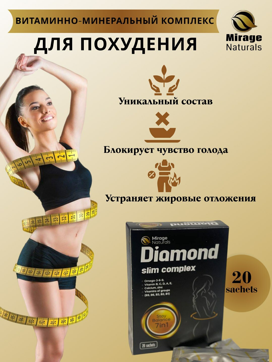 Diamond для снижения веса в капсулах 20 саше