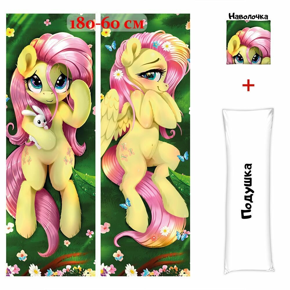 Дакимакура пони Флаттершай из My Little Pony арт. B0613, 180x60