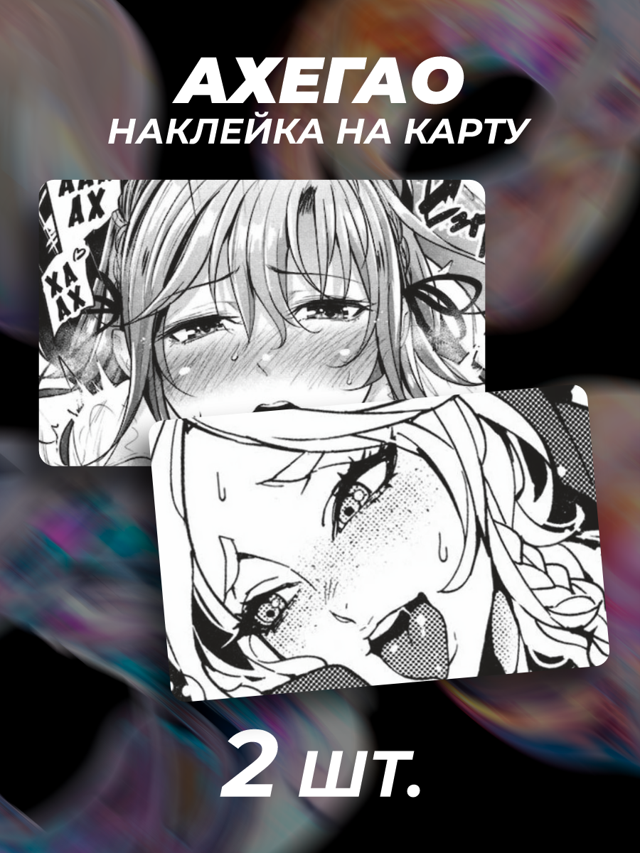 Наклейка Ахегао аниме для карты банковской