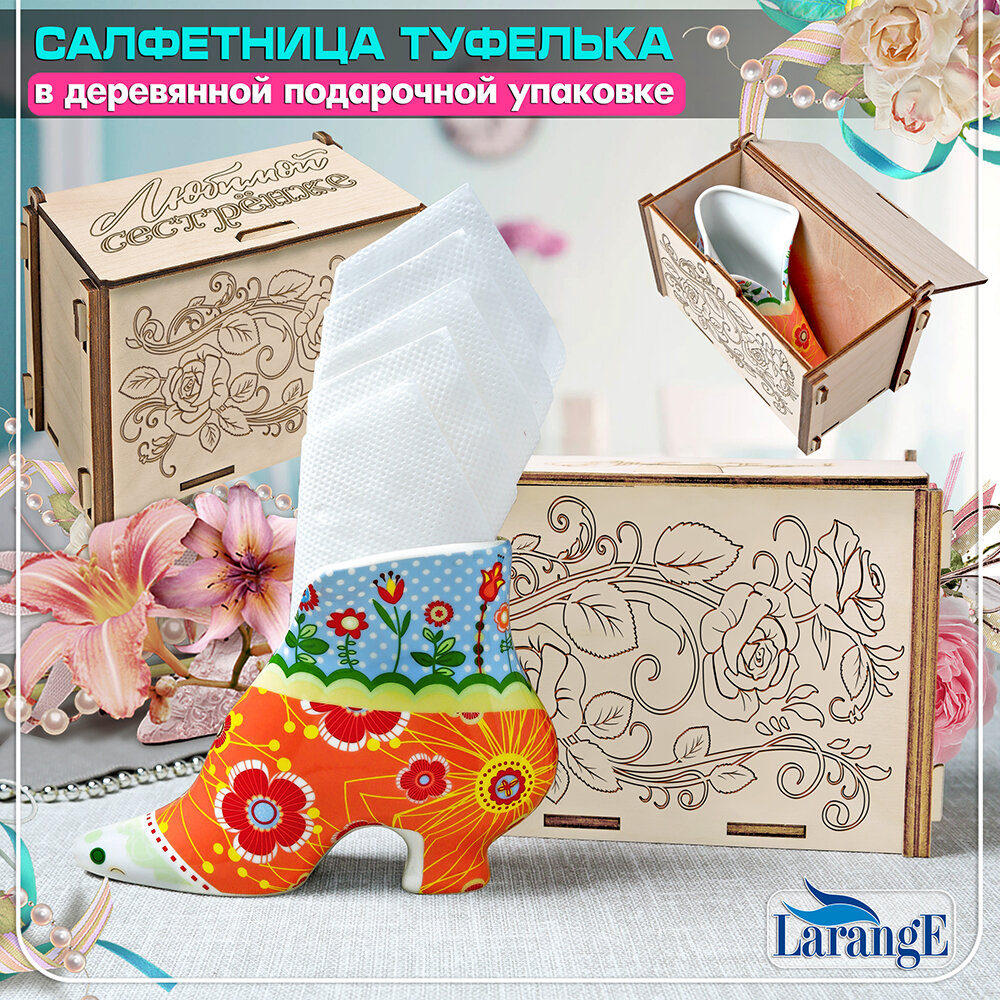 Салфетница-туфелька фьюжн "Любимой сестрёнке"