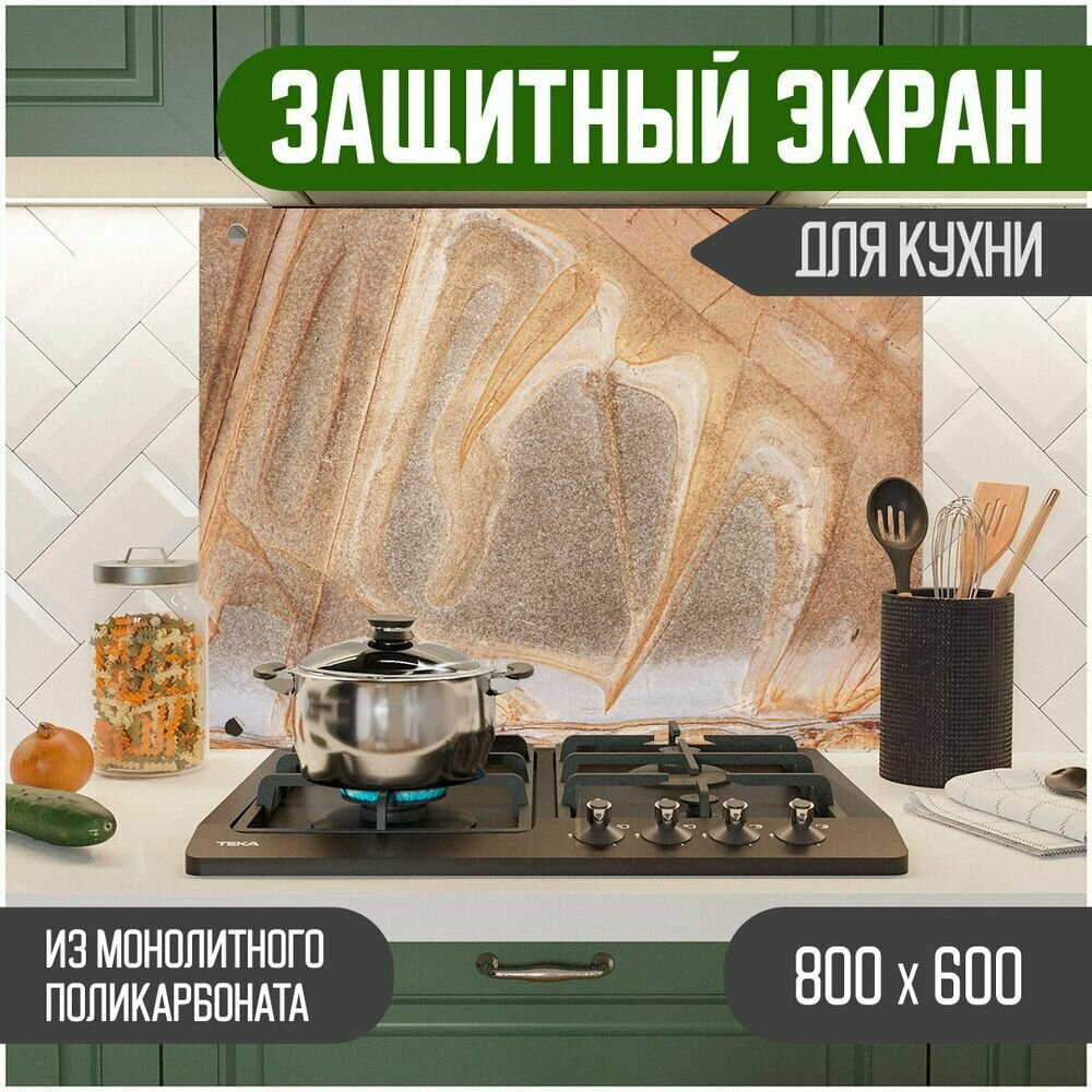 Защитный экран из акрилового стекла (поликарбонат) на кухонный фартук в зону мойки и плиты с фотопечатью. Панель на стену с рисунком Мрамор 800 х 600 х 3 мм, 800-025