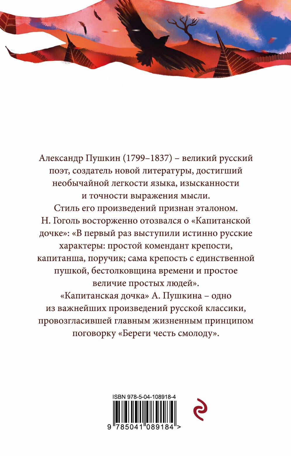 Капитанская дочка — фото 1