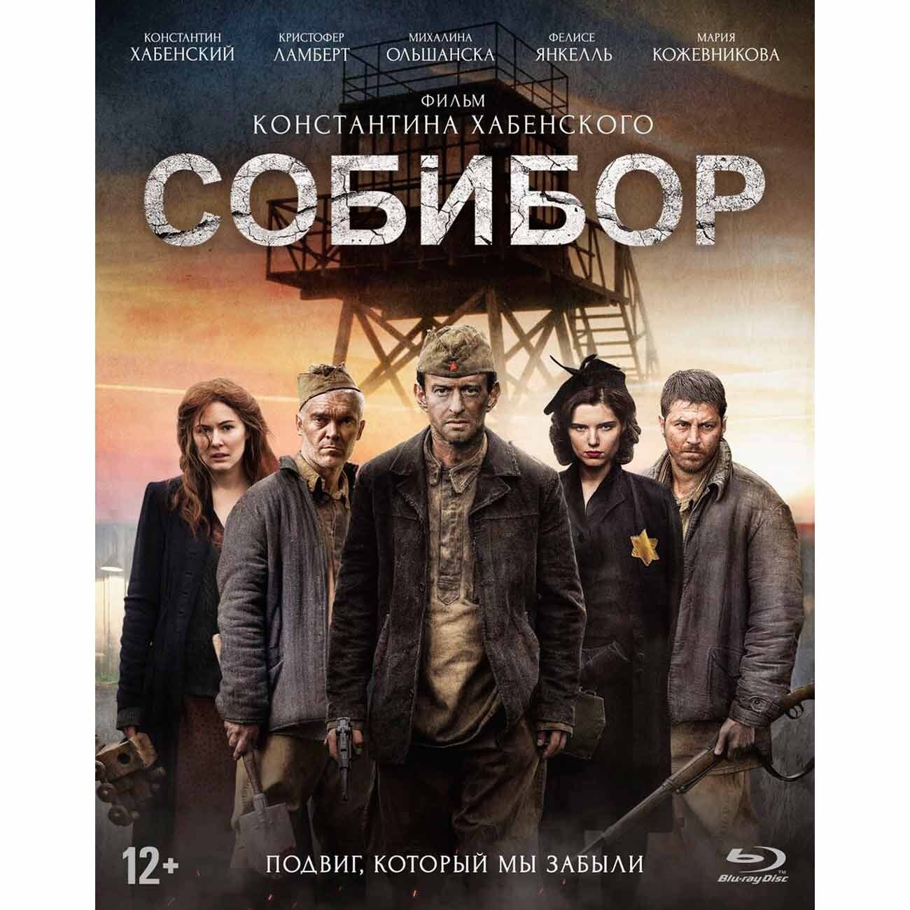 Диск ND Play "Собибор", Blu-Ray, + карточки, коллекционный, 12+ — фото 1