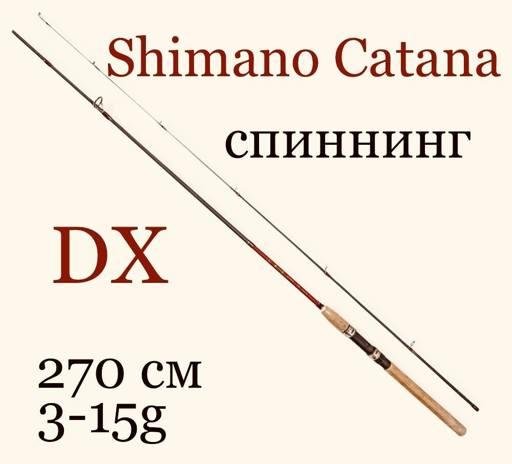 Спиннинговое удилище Shimano Catana DX 270 см 3-15 гр для летней рыбалки карбон лайт
