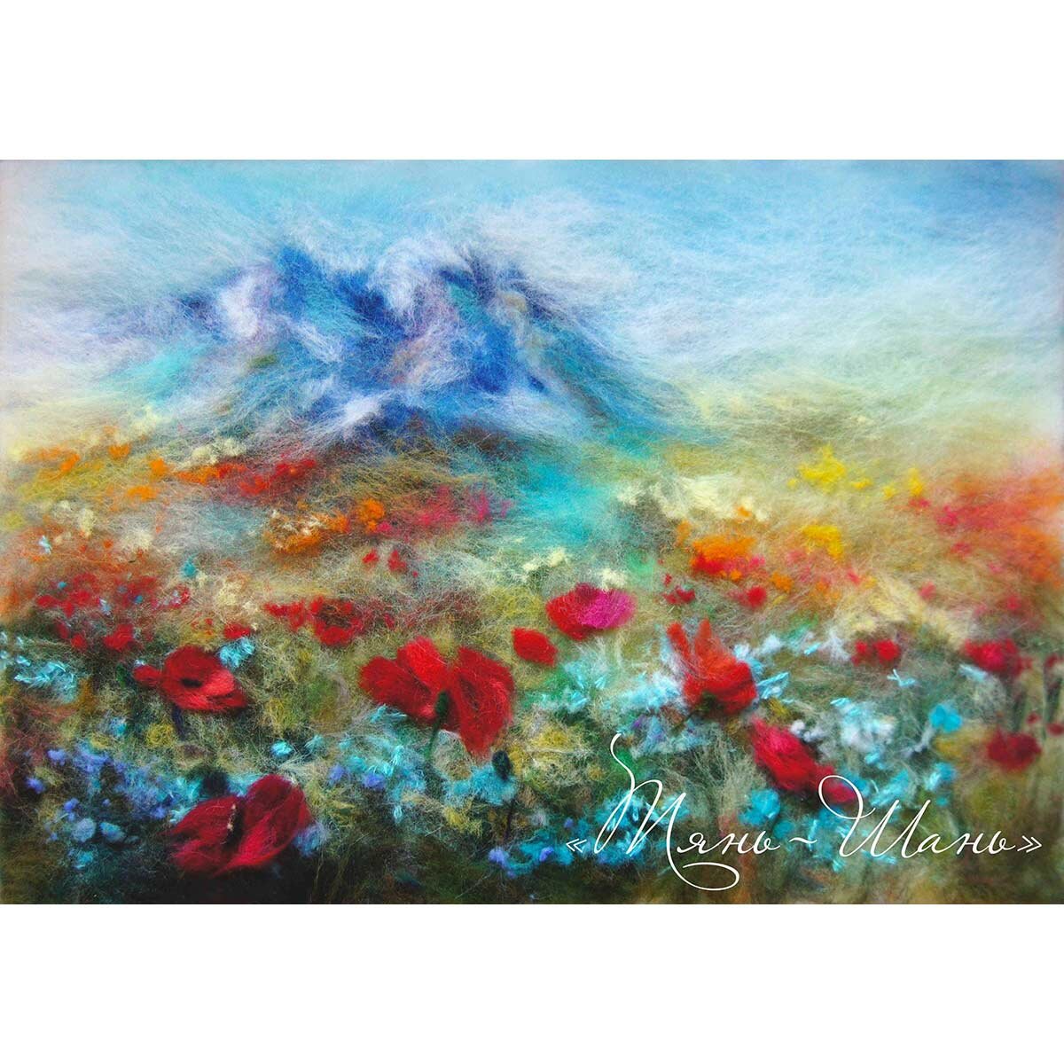 Набор для творчества, картина шерстью Тянь-Шань, 21x29,7 см (А4), Айрис