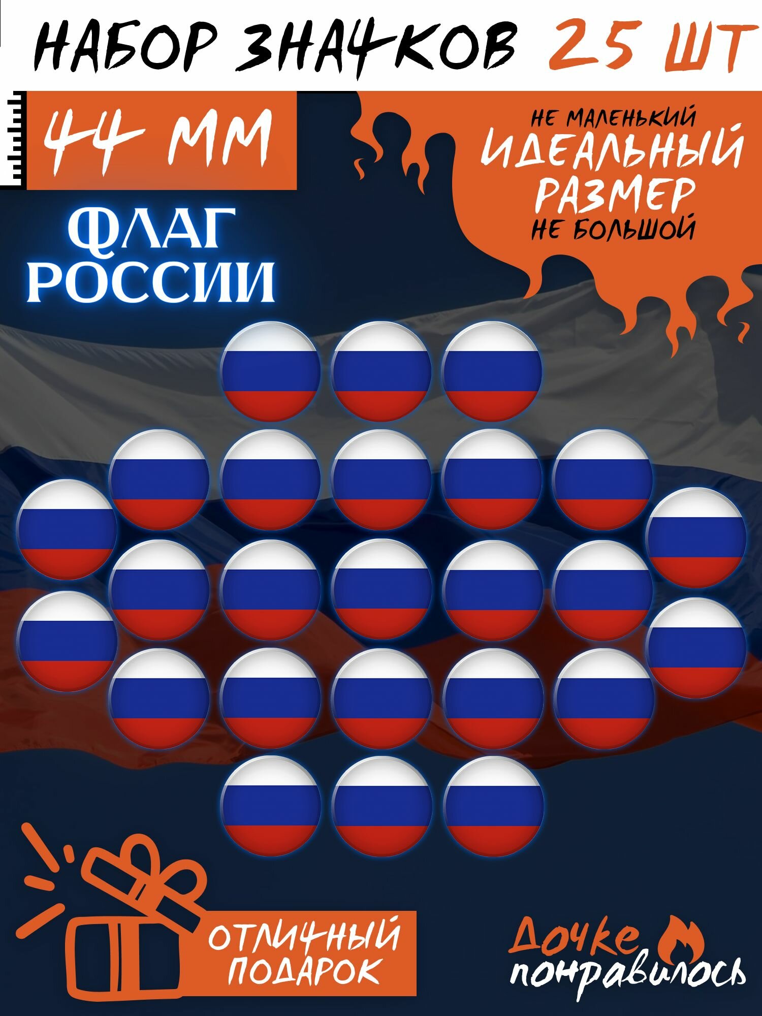 Значки на рюкзак Флаг России набор символика