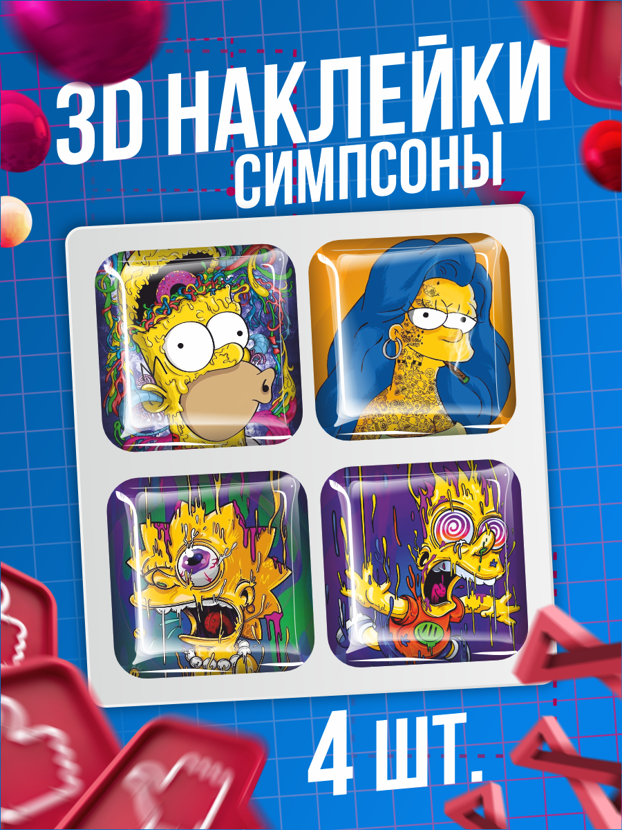 Наклейки на телефон 3D стикеры Симпсоны The Simpsons
