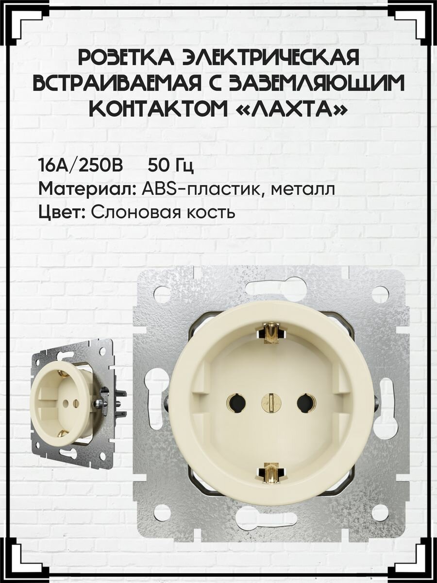 Ретро-розетка МезонинЪ лахта, встраиваемая, с заземлением, цвет слоновая кость