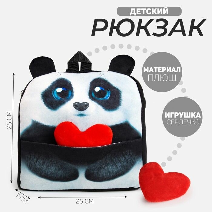 Рюкзак детский Milo toys для девочки "Панда" с сердцем, плюшевый