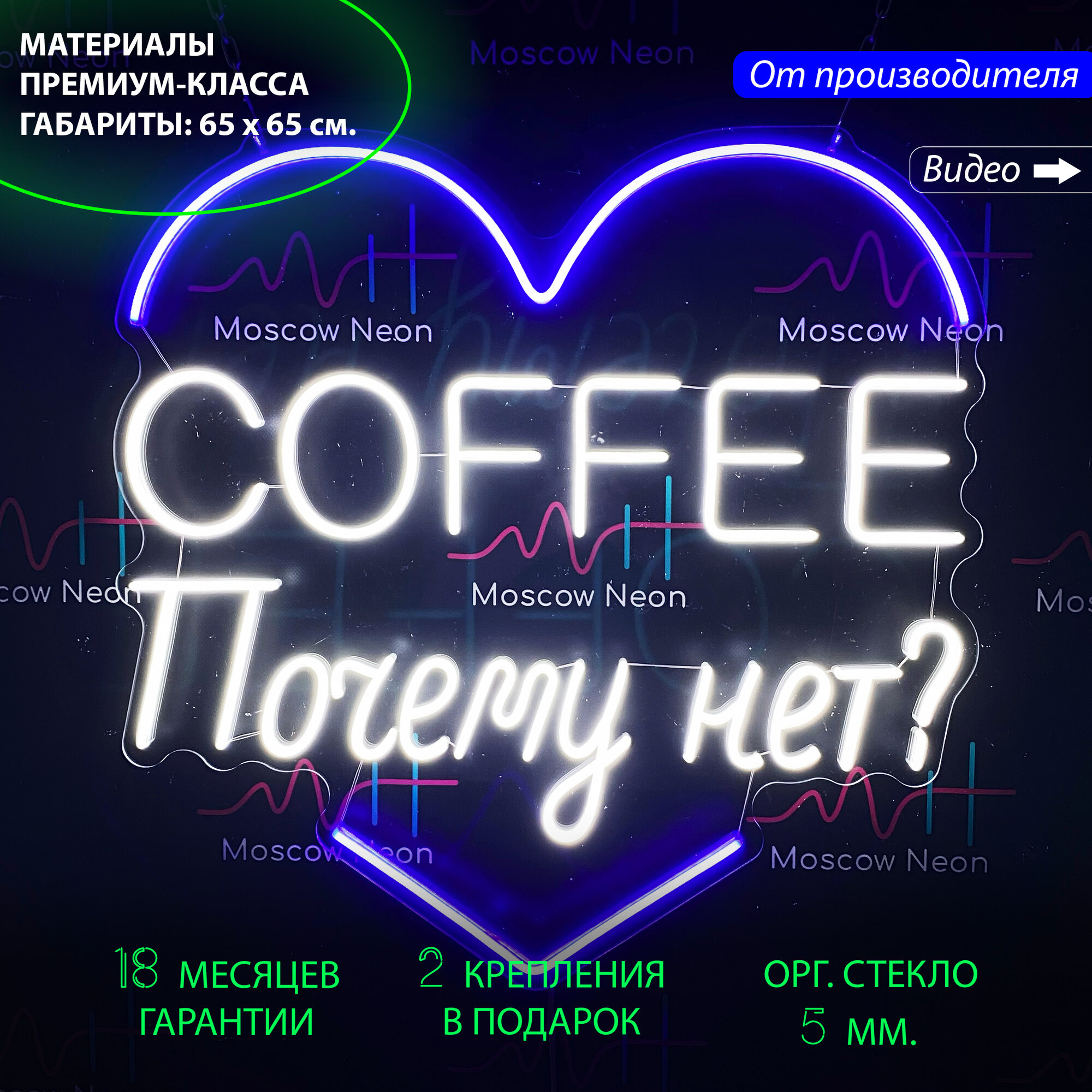 Неоновый светильник, неоновая светодиодная вывеска на стену, настенная неоновая лампа, надпись "Coffee, Почему нет?", для кафе и кофейни, 65 х 65 см.