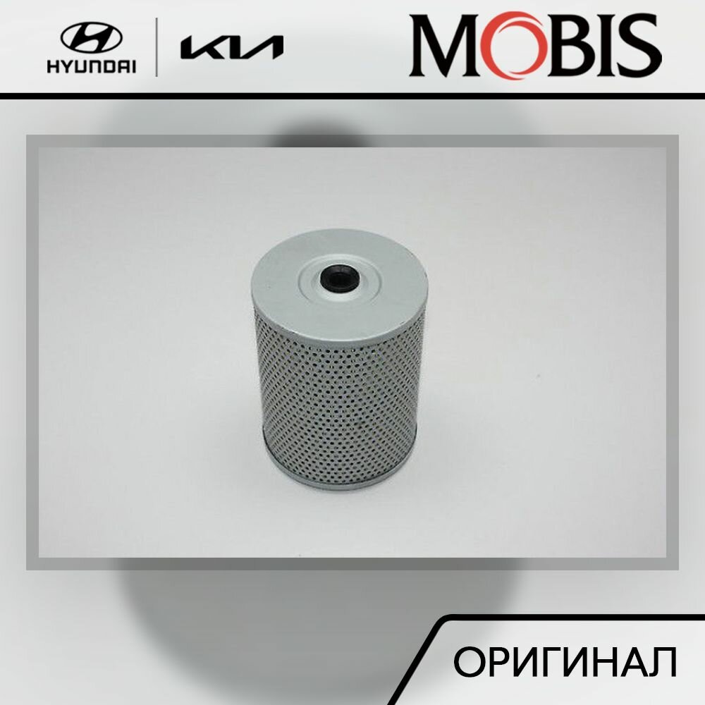 Фильтр масляный для Hyundai HD, Universe; KIA Granbird / арт. 2634584001 / бренд MOBIS