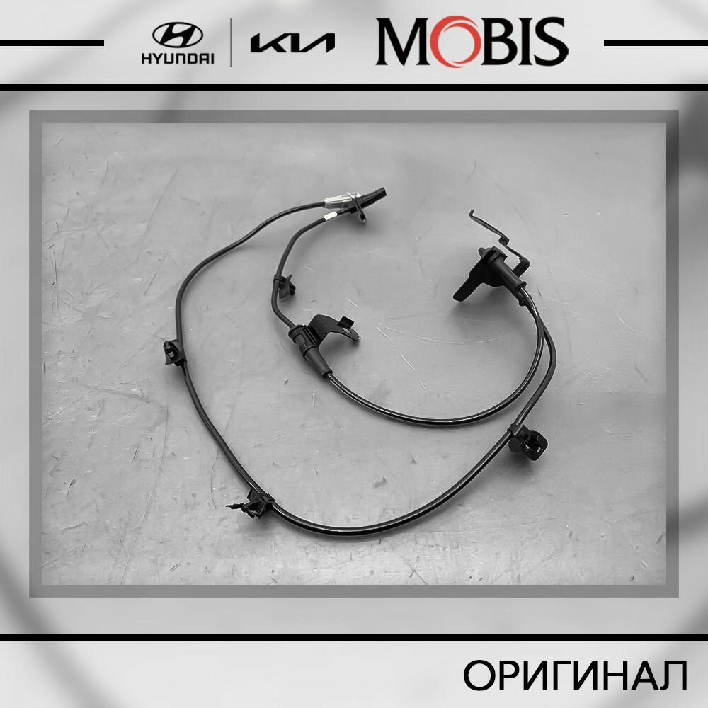 Датчик для автомобиля ABS передний левый для KIA Carnival 2020-2024 / арт. 58930R0000 / бренд MOBIS