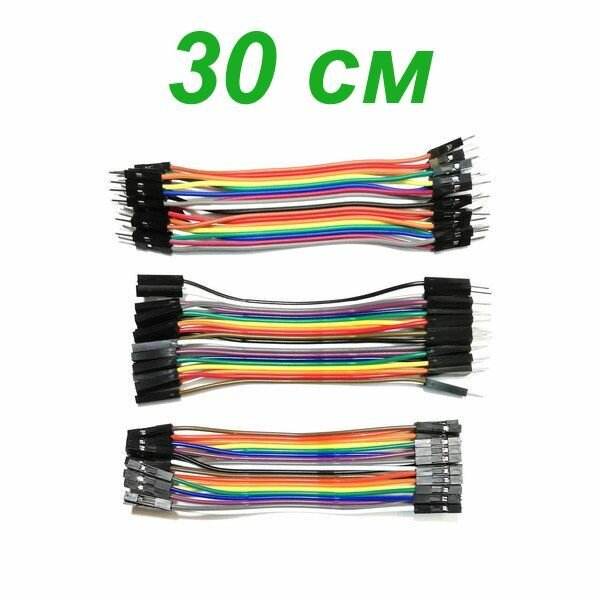 Набор шлейфов 60 шт, 30 см для Arduino