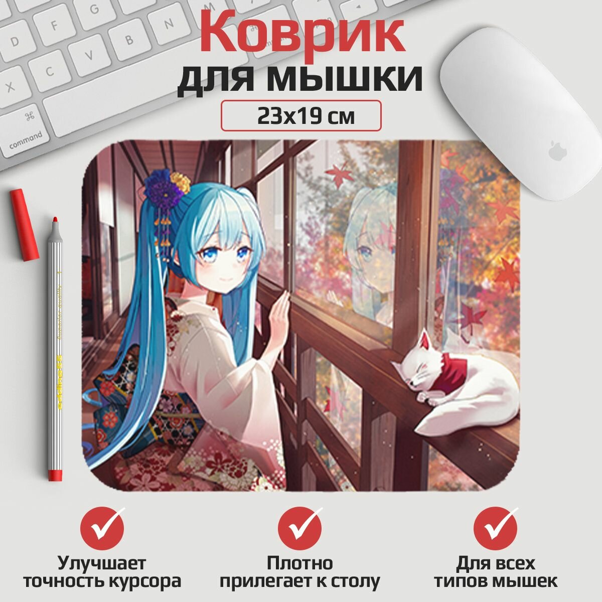 Коврик для мыши Hatsune Miku 23*19 см. Арт. MLKOW2215