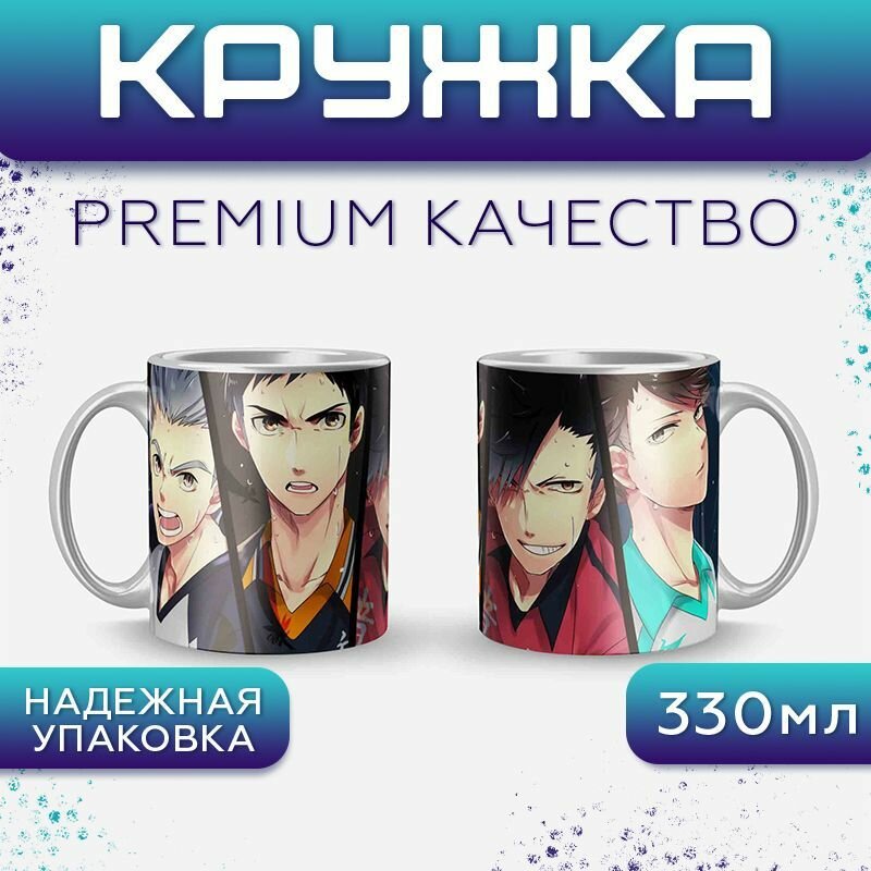 Кружка с аниме принтом "Волейбол" арт. CUP1517