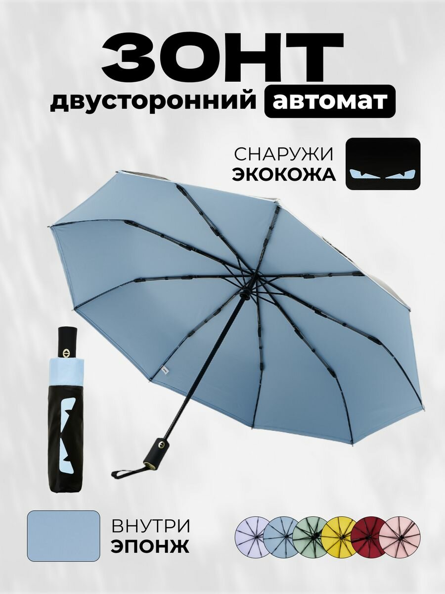 Зонт River-Amico