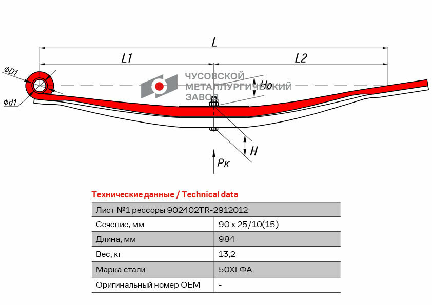 Лист №1 Рессора задняя для прицепа СевЗапСпецМаш 2 листа
